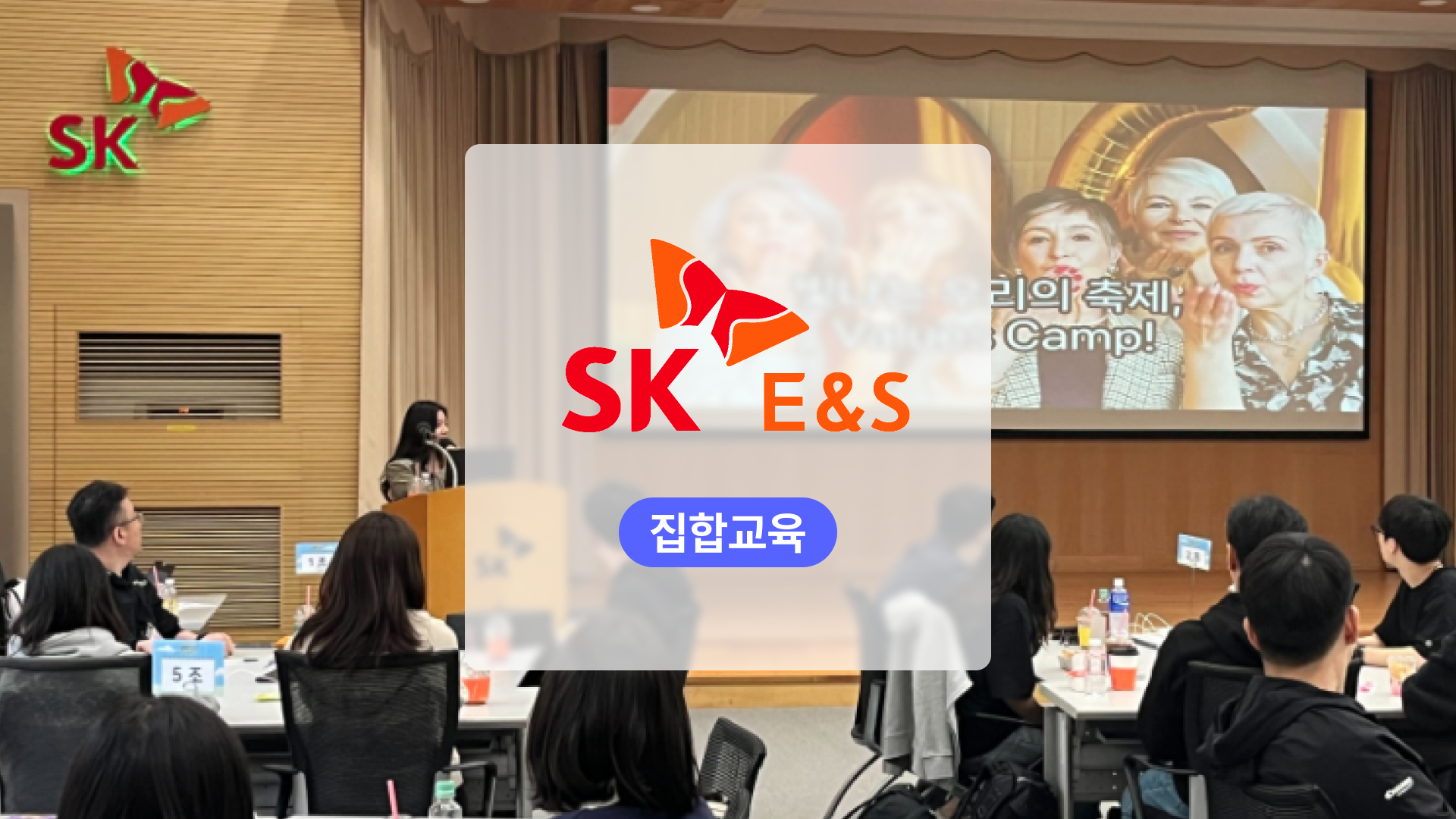 SK E&S 에너지사 특화 AI 비즈니스 워크숍 | Data Diving