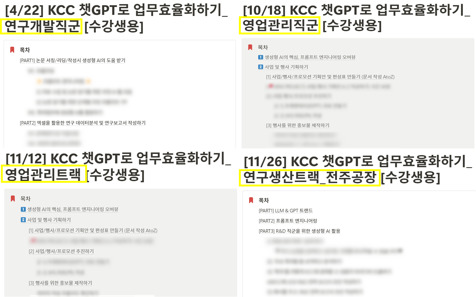 KCC 제조업 맞춤형 생성형 AI 교육 | Data Diving