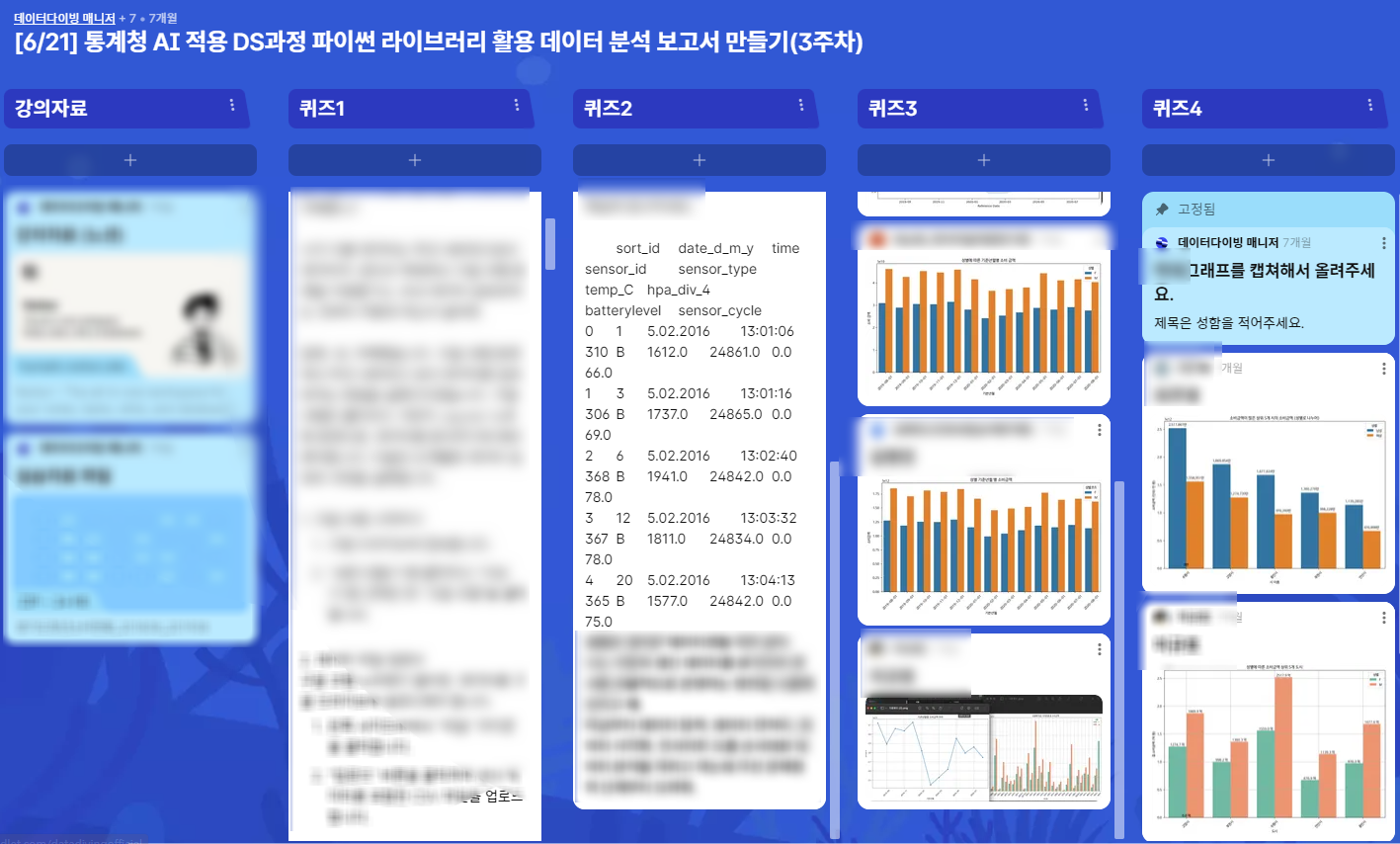 통계청 Ai 데이터 사이언스 과정 공공기관의 데이터기반행정 혁신 스토리 Data Diving
