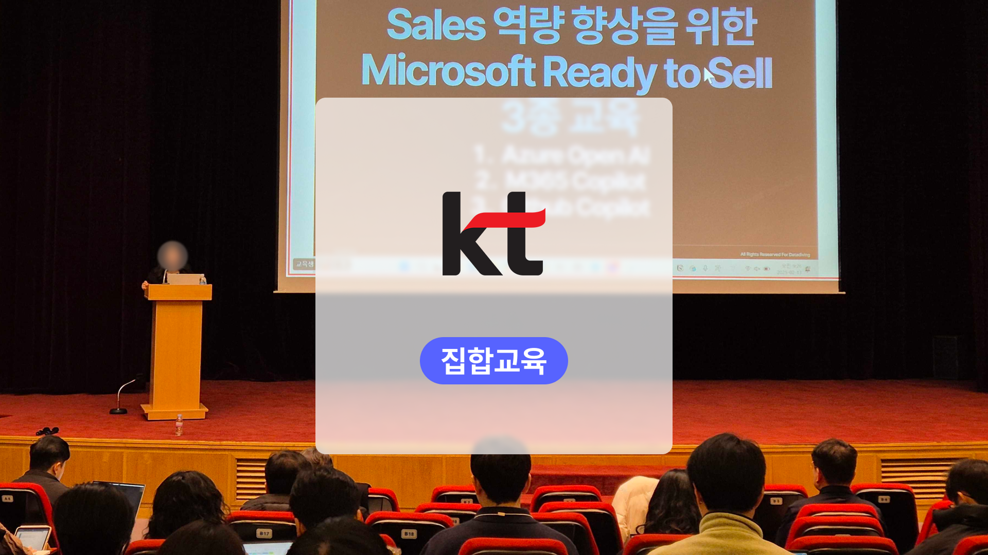 Sales 역량 강화를 위한 KT의 Microsoft Ready to Sell 3종 교육 사례 | Data Diving